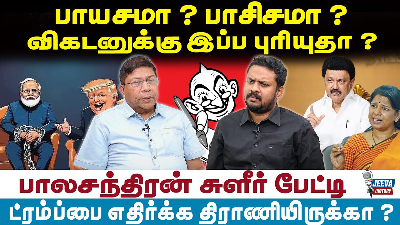Vikatan | Modi | பாயசமா ? பாசிசமா ?விகடனுக்கு இப்ப புரியுதா ? | MK ...