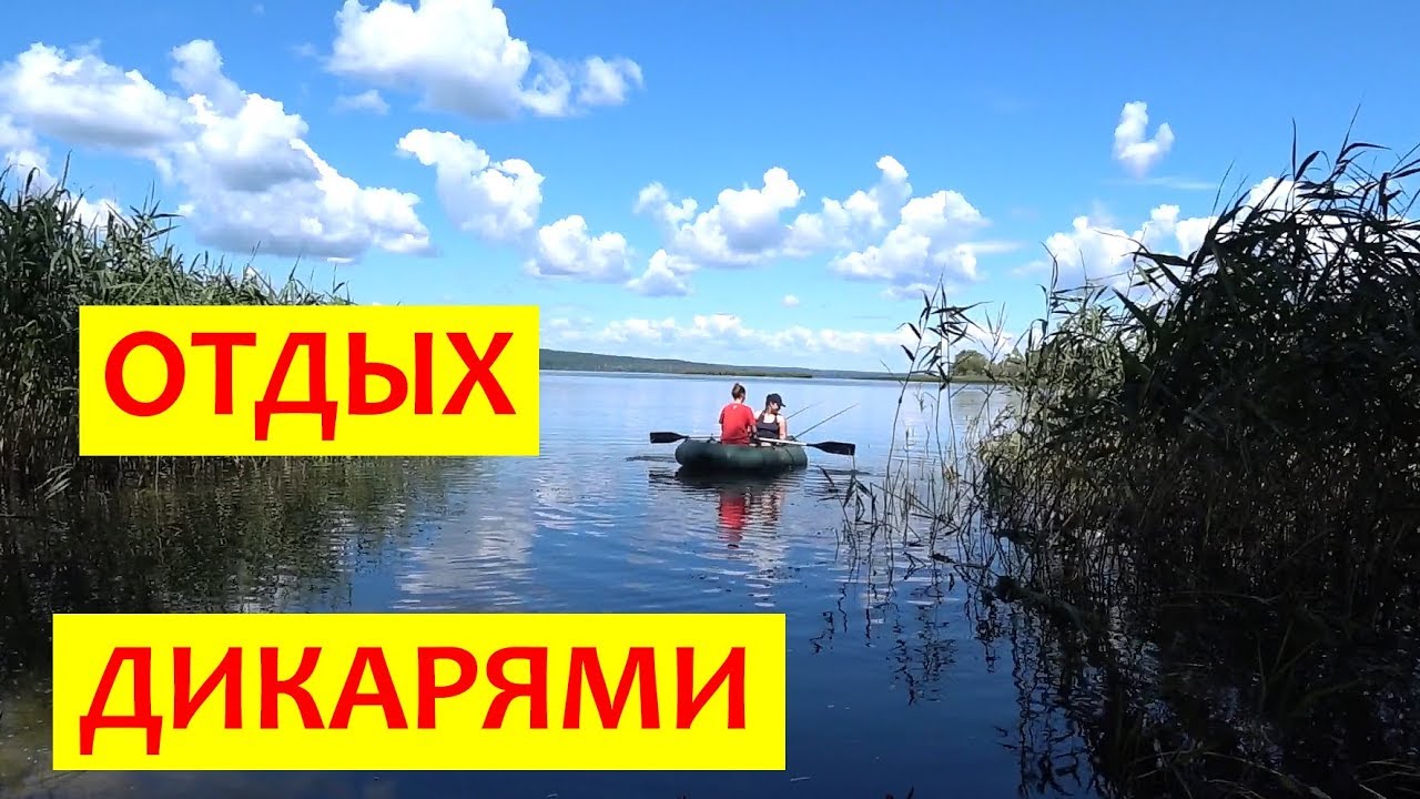 Отдых дикарями Печенеги Мартовое Youtube