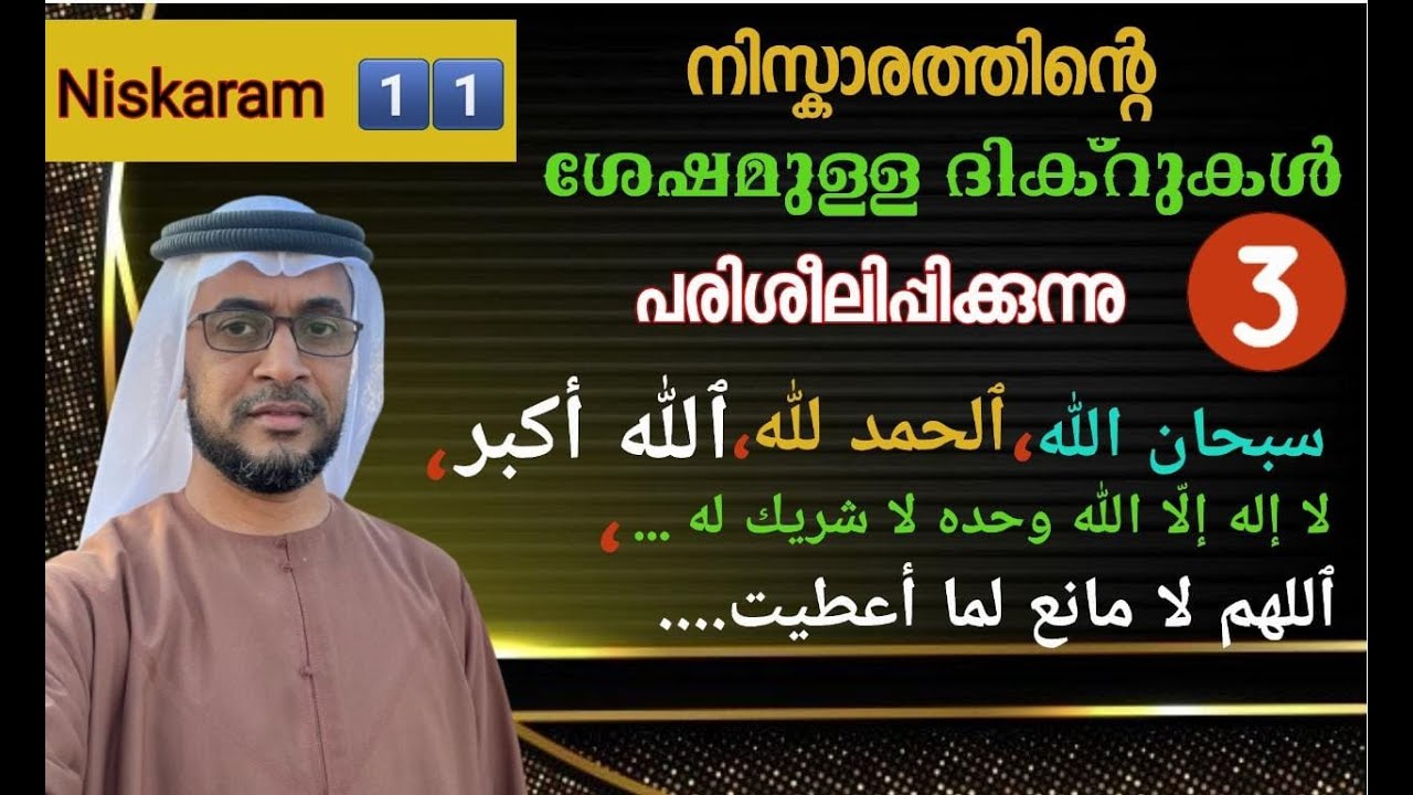 Niskaram-11-|Part-03|الأذكار بعد الصلاة|LivePracticing With Students by ...