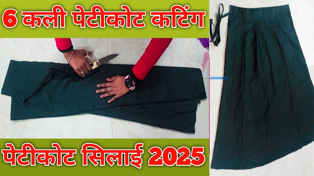 6 kali petikot cutting and stitching for beginners 2025 / 6 कली पेटीकोट ...