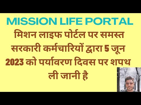 MISSION LIFE PLEDGE ON 5 JUNE 2023. Environment day. Meri life portal # ...