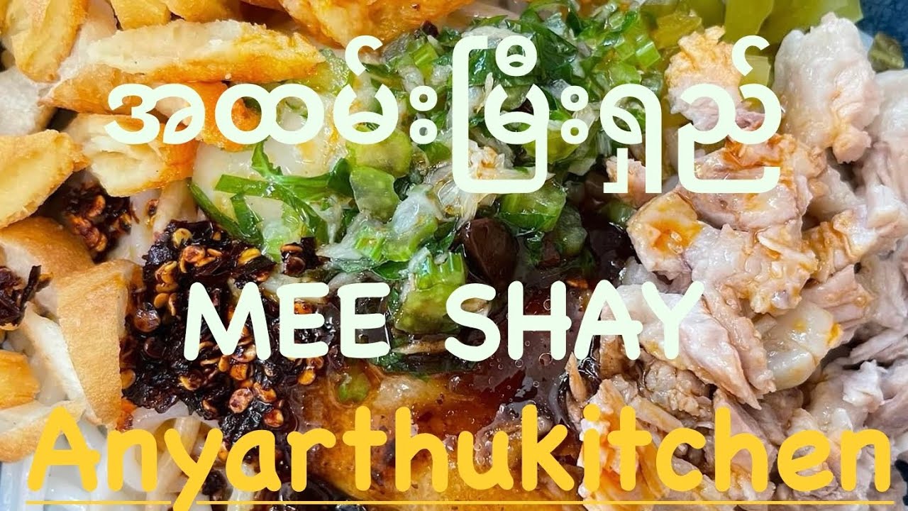 အညာသူချက်တဲ့အထမ်းမြီးရှည်(how to cook Burmese food) how to make ...