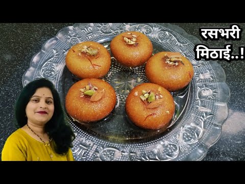 रसभरी मिठाई रेसिपी | Rasbhari recipe Marathi | Mithai Recipe | - YouTube