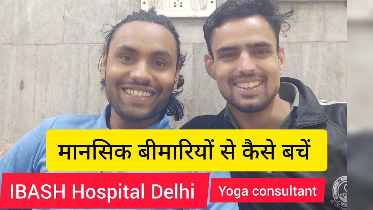 मानसिक बीमारियों से कैसे बचे । Mental Disorder Management । IBASH। Stress । Anxiety । YOGA ...