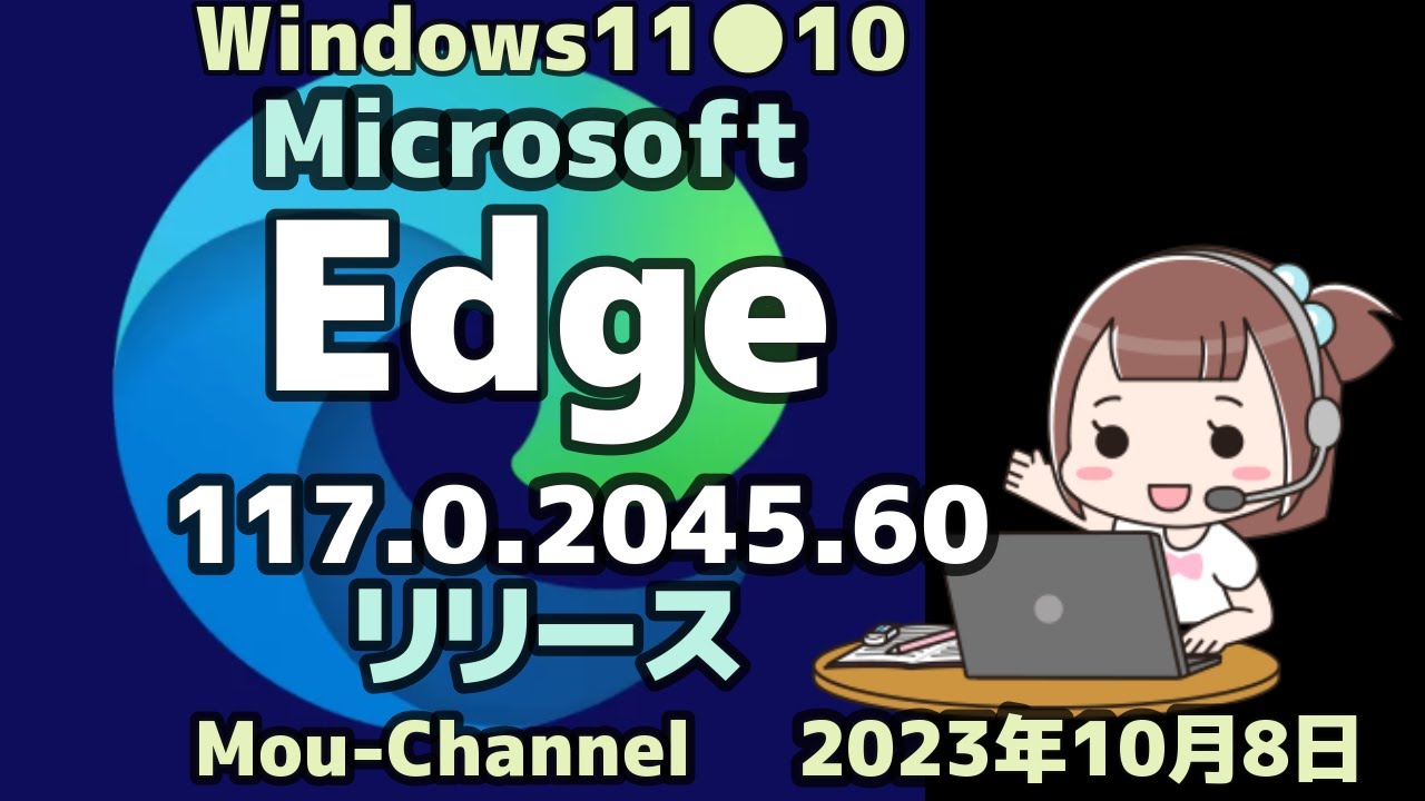 Windows11 10 Microsoft Edge 117. 0. 2045. 60 リリース - YouTube