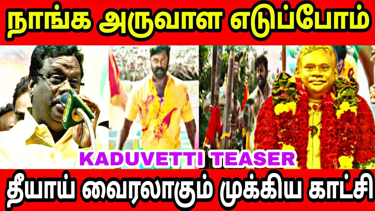 நாங்க அருவாள எடுப்போம் || தீயாய் வைரலாகும் முக்கிய காட்சி || kaduvetti ...