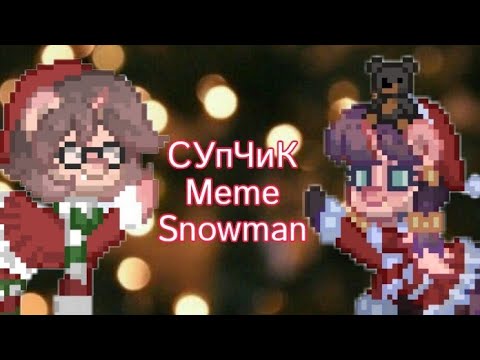 /Meme Snowman/Pony Town/СУпЧиК/#понитаун #пони - YouTube