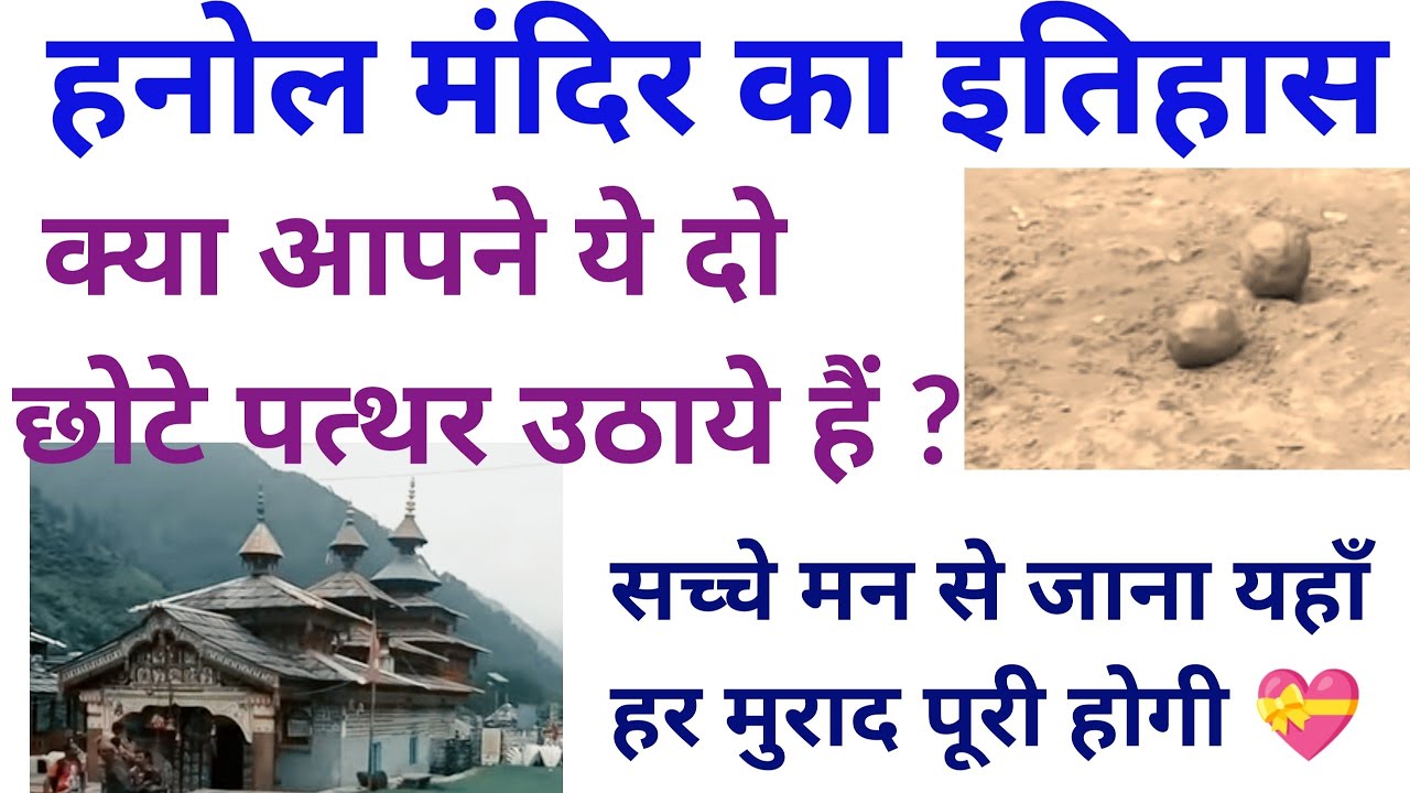 Hanol Ka Mahasu Devta Mandir; Hanol Mandir; Mahasu Mandir; mahasu devta ...