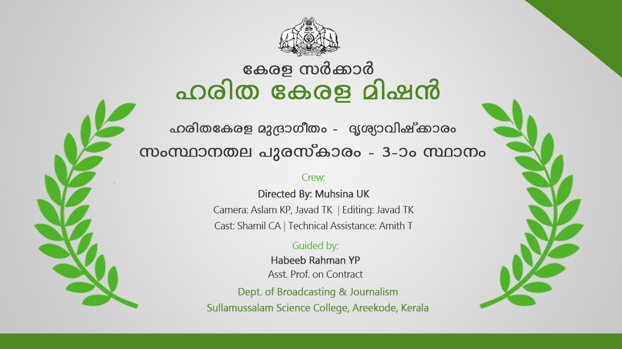 HARITHA KERALA MISSION | THEME SONG VISUALIZATION CONTEST | THIRD PRIZE ...