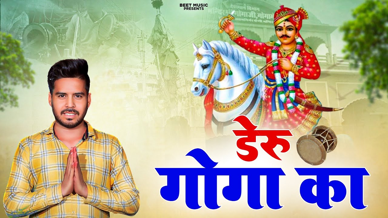 Deru Goga Ka || डेरू गोगा का || New Goga Dj Song 2024 || Haryanvi Songs ...
