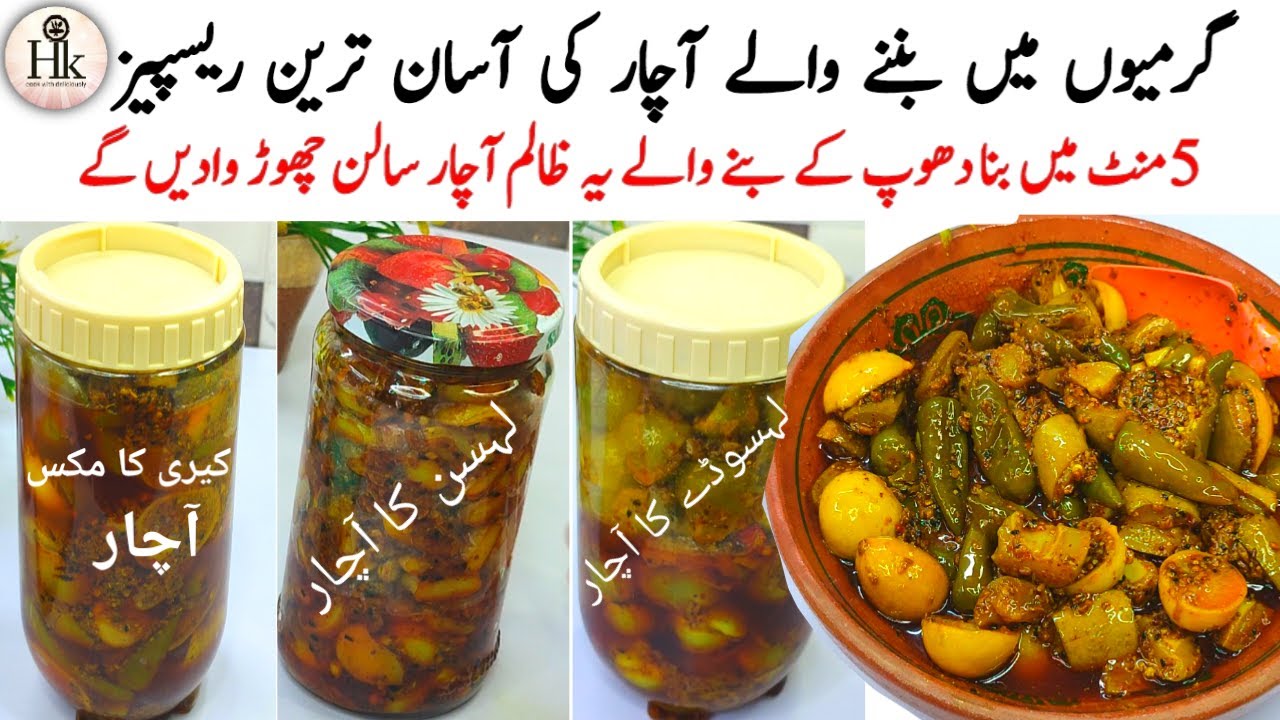 Summer Special 3 Instant Achar Recipes | Achar Banane Ka Asan Tarika ...