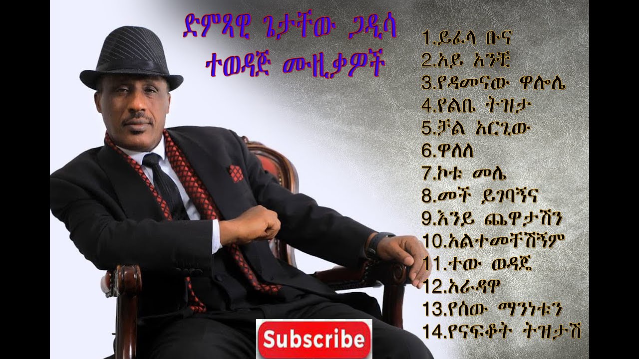 Getachewe Gadisa - ጌታቸው ጋዲሳ - ሙሉ አልበም - YouTube Music