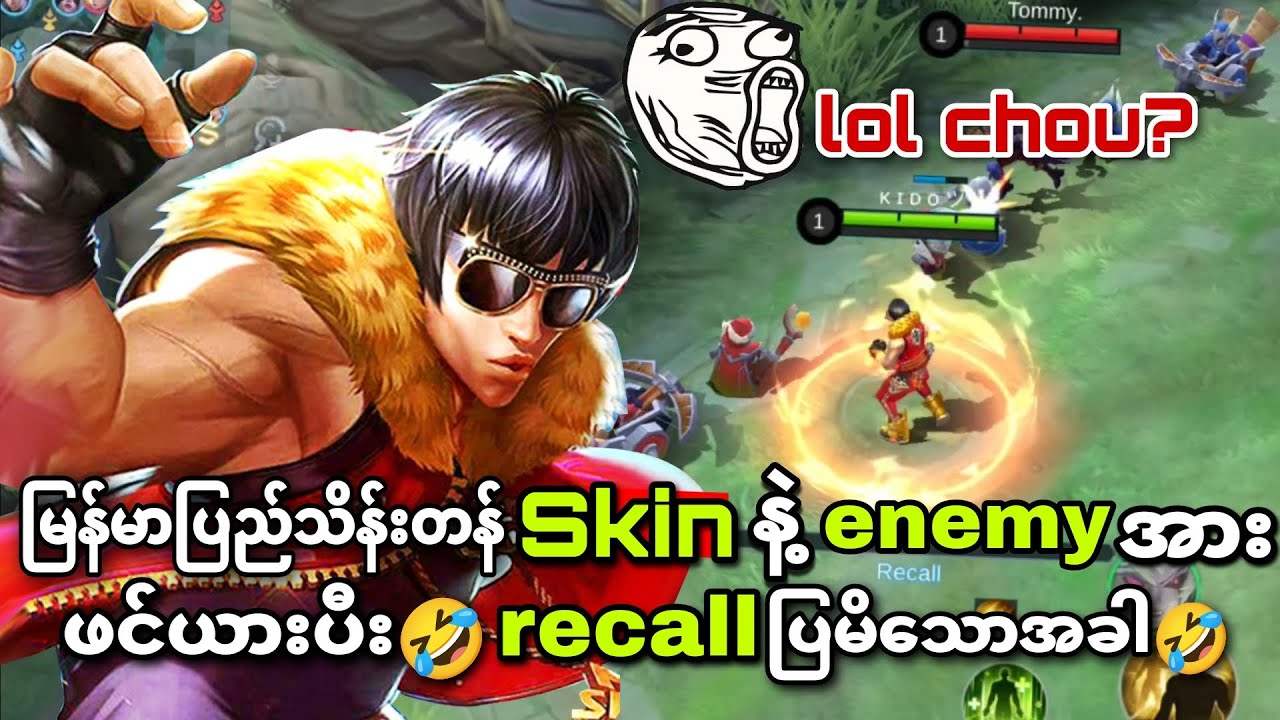 chouဆိုတဲ့နမည်ကြားတာနဲ့လူအများကြောက်သွားစေမယ့်အကြမ်းစားglobal chou game ...