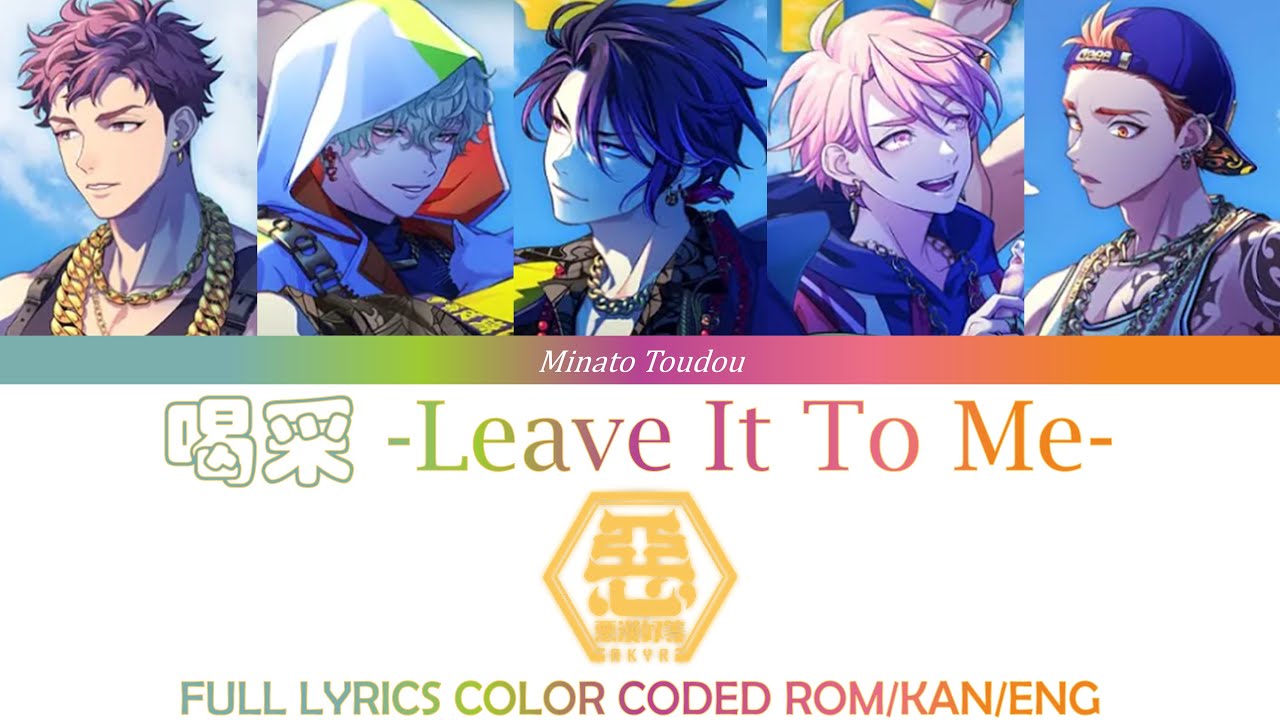 喝采 -Leave It To Me- - 悪漢奴等 (AKRY) [Paradox Live (パラライ)] FULL LYRICS ...