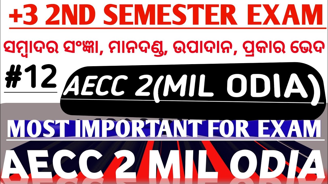 AECC 2 MIL ODIA 2023 ସମ୍ବାଦର ସଂଜ୍ଞା, ମାନଦଣ୍ଡ, ଉପାଦାନ, ପ୍ରକାର ଭେଦ| +3 2ND SEMESTER EXAM| #012 ...