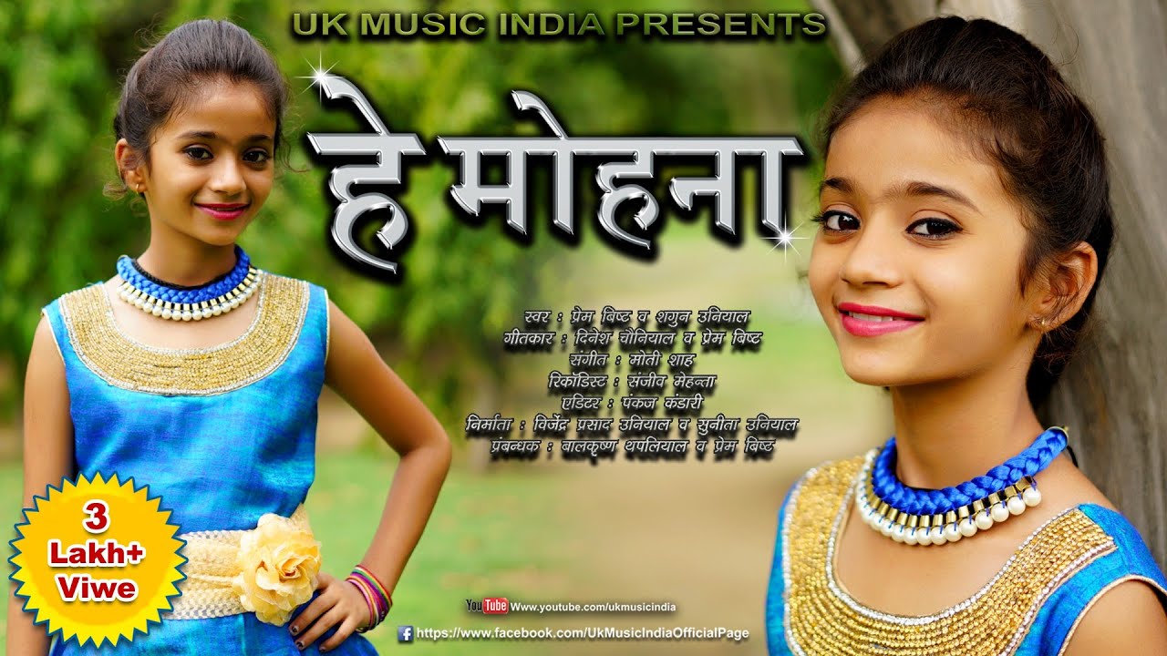 Hey Mohana | Latest Garhwali Song 2018 | Singer - Shagun Uniyal & Prem ...