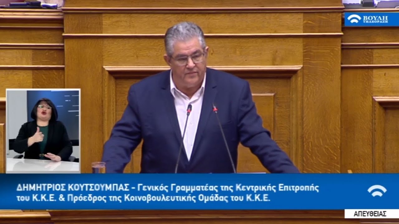 ΤΟΠΟΘΕΤΗΣΗ ΤΟΥ Δ. ΚΟΥΤΣΟΥΜΠΑ ΣΤΗΝ ΟΛΟΜΕΛΕΙΑ ΤΗΣ ΒΟΥΛΗΣ ΓΙΑ ΤΟΝ ...