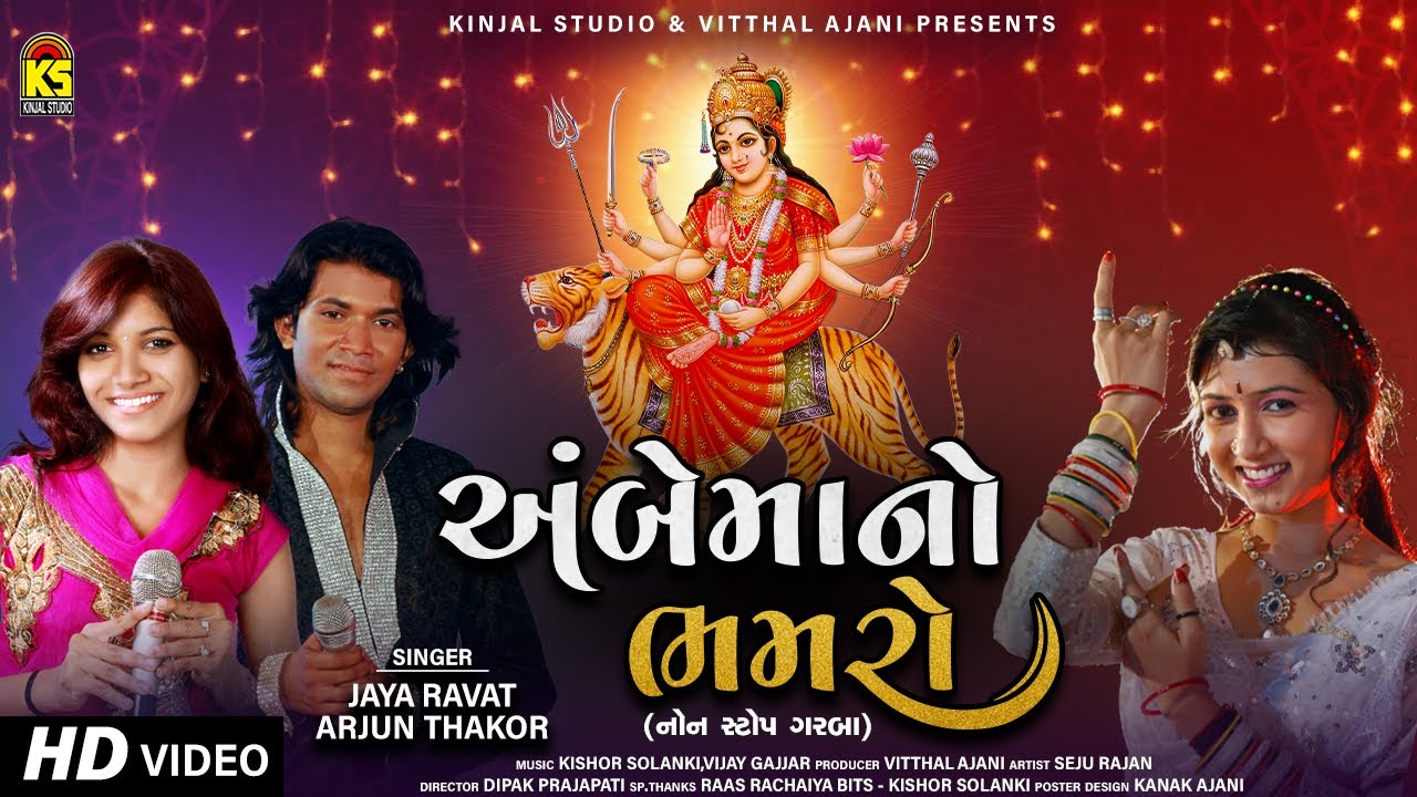 Ambe Maa No Bhamaro | Best Nonstop Garba | Arjun Thakor | Jaya Rawat ...