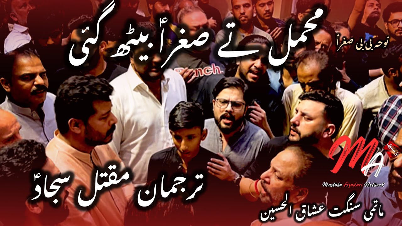 Mahamal Tay Sughra Beth Gai | Tarjuman E Maqtal E Sajjad | Matami ...