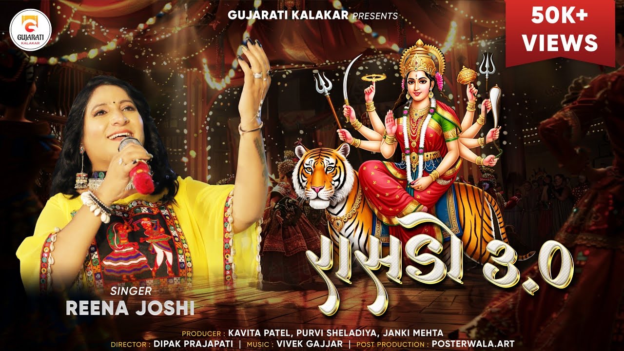 રાસડો 3 | Raasdo 3 | Reena Joshi | NonStop New Navratri Garba | New Trending Reels Gujarati ...