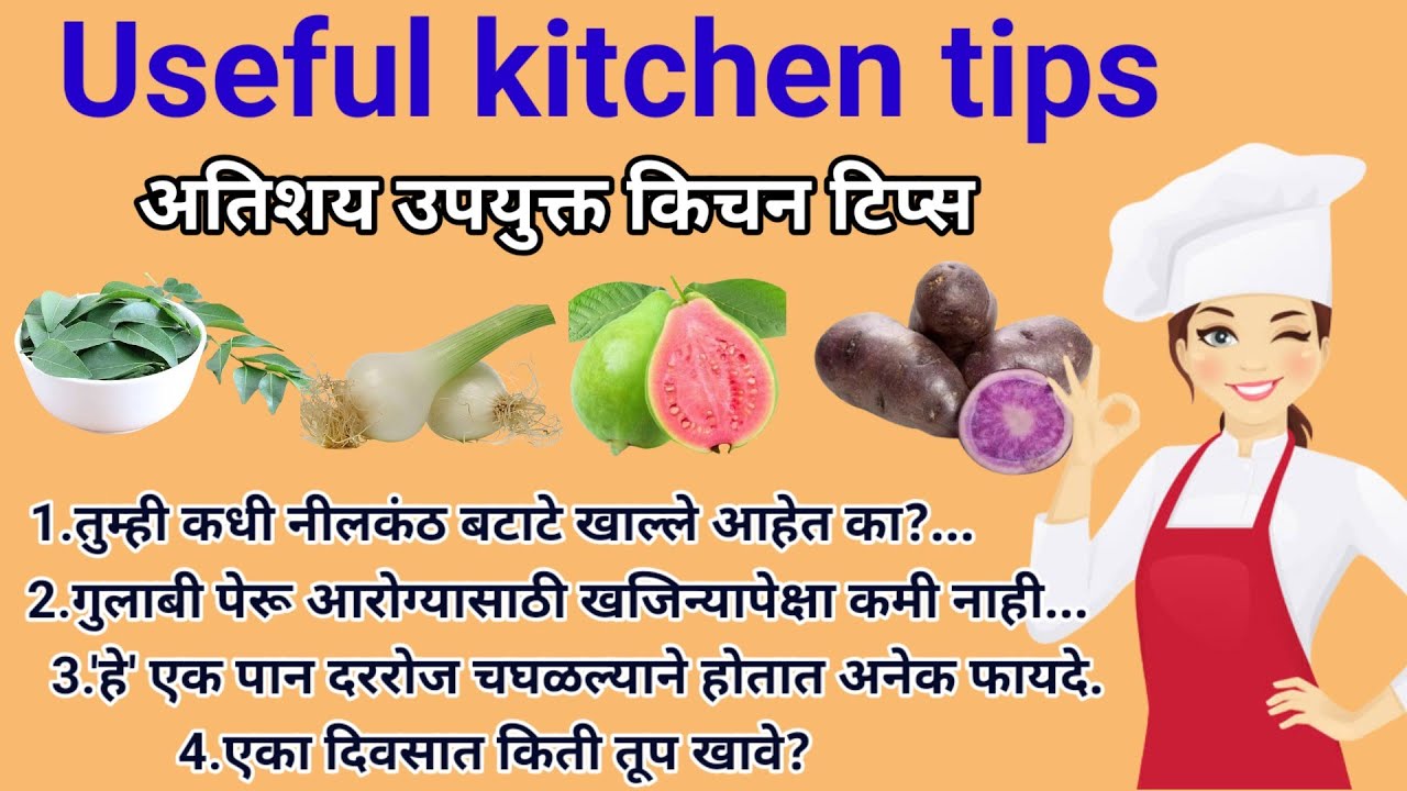 💐🔥Useful kitchen tips | kitchen tips in marathi | gharguti ramban upay | cooking tips marathi |🫕 ...