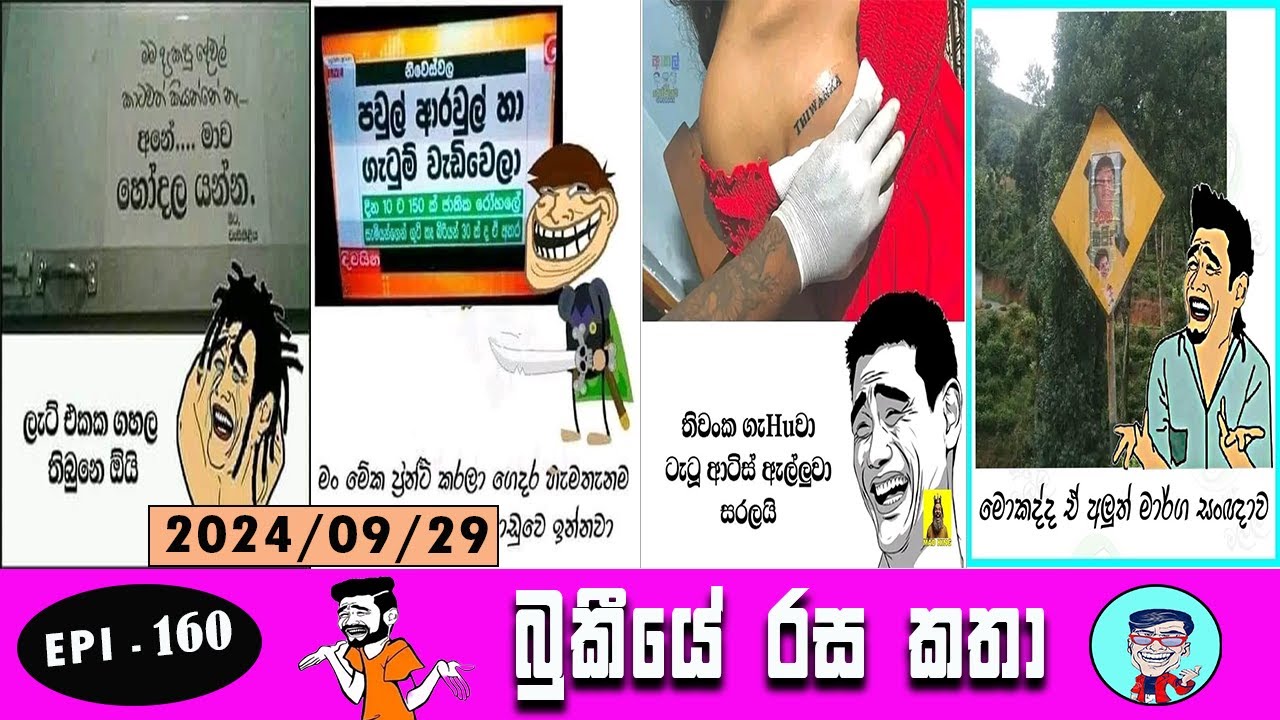 Bukiye Rasa Katha | Funny Fb Memes Sinhala | AKD | බුකියේ ආතල් ...