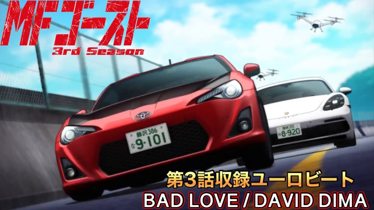 BAD LOVE / DAVID DIMA (効果音付き) - YouTube