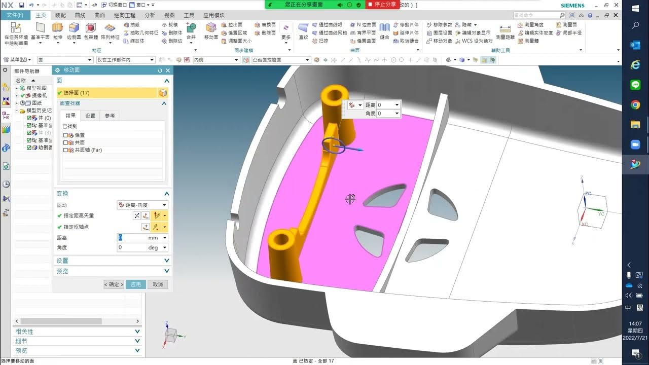 SIEMENS NX CAD：同步建模工具之移動面，快速編輯模型面 (SIEMENS NX Tutorial: Synchronous Modeling Tool - Move Face ...