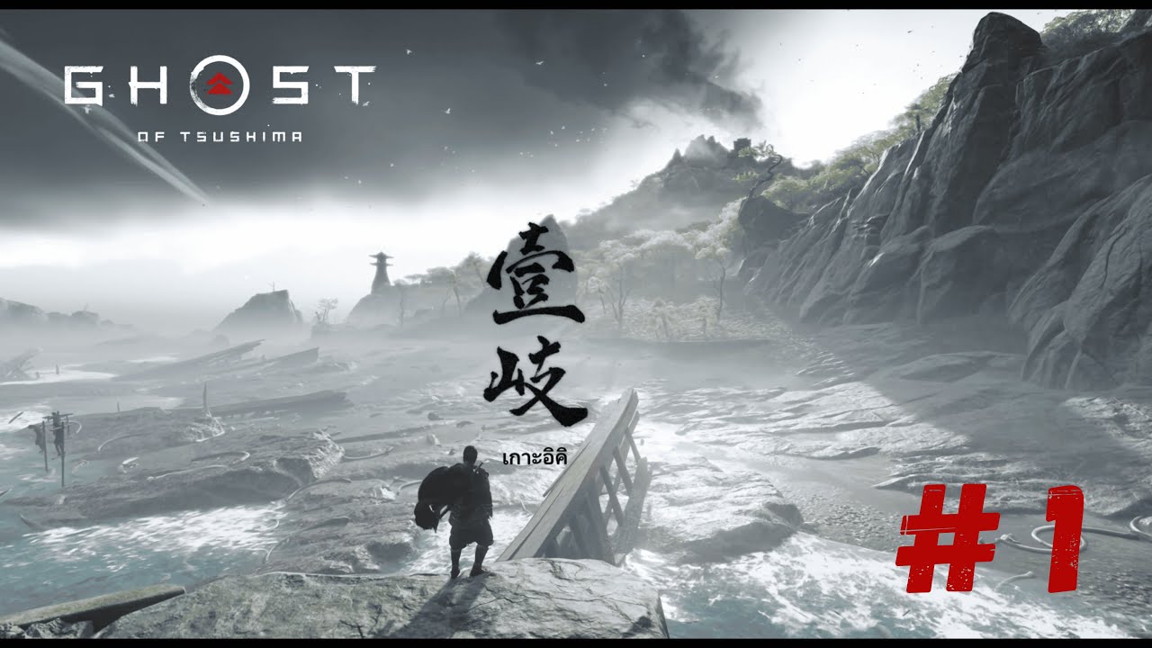 Ghost of Tsushima DIRECTOR'S Cut : Ikki Island : เดินทางสู่เกาะอิคิ ...