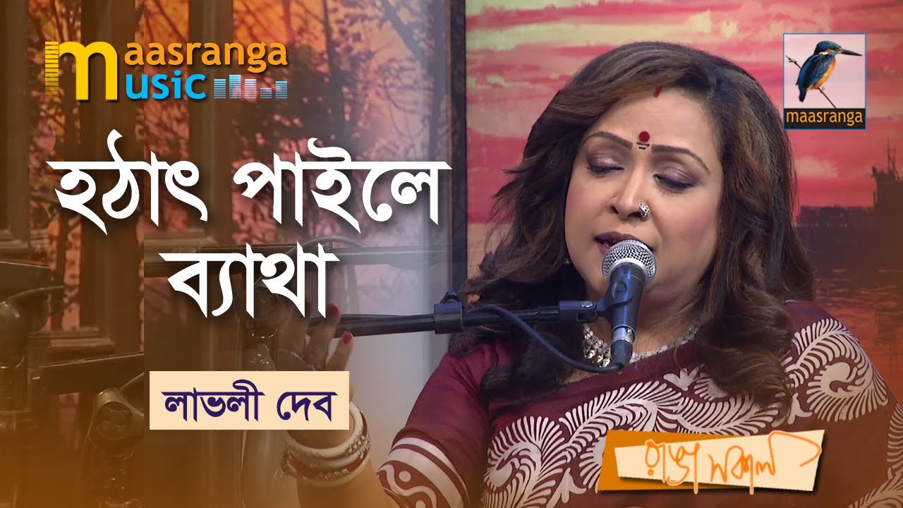 Hothat Paile Betha | হঠাৎ পাইলে ব্যাথা | Lovely Deb | Bangla Song 2022 ...