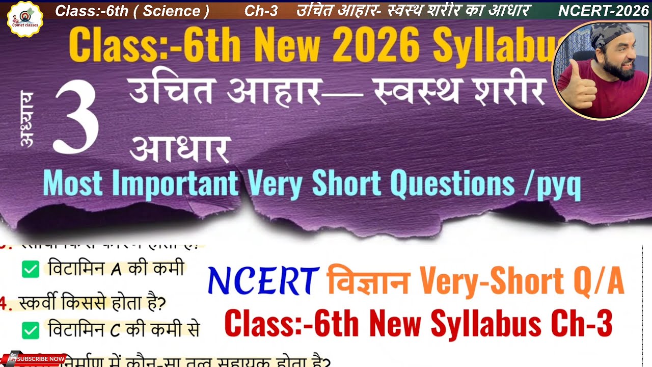 🎯 Class 6th Science Chapter 3 – उचित आहार: स्वस्थ शरीर का आधार | 20 Imp ...