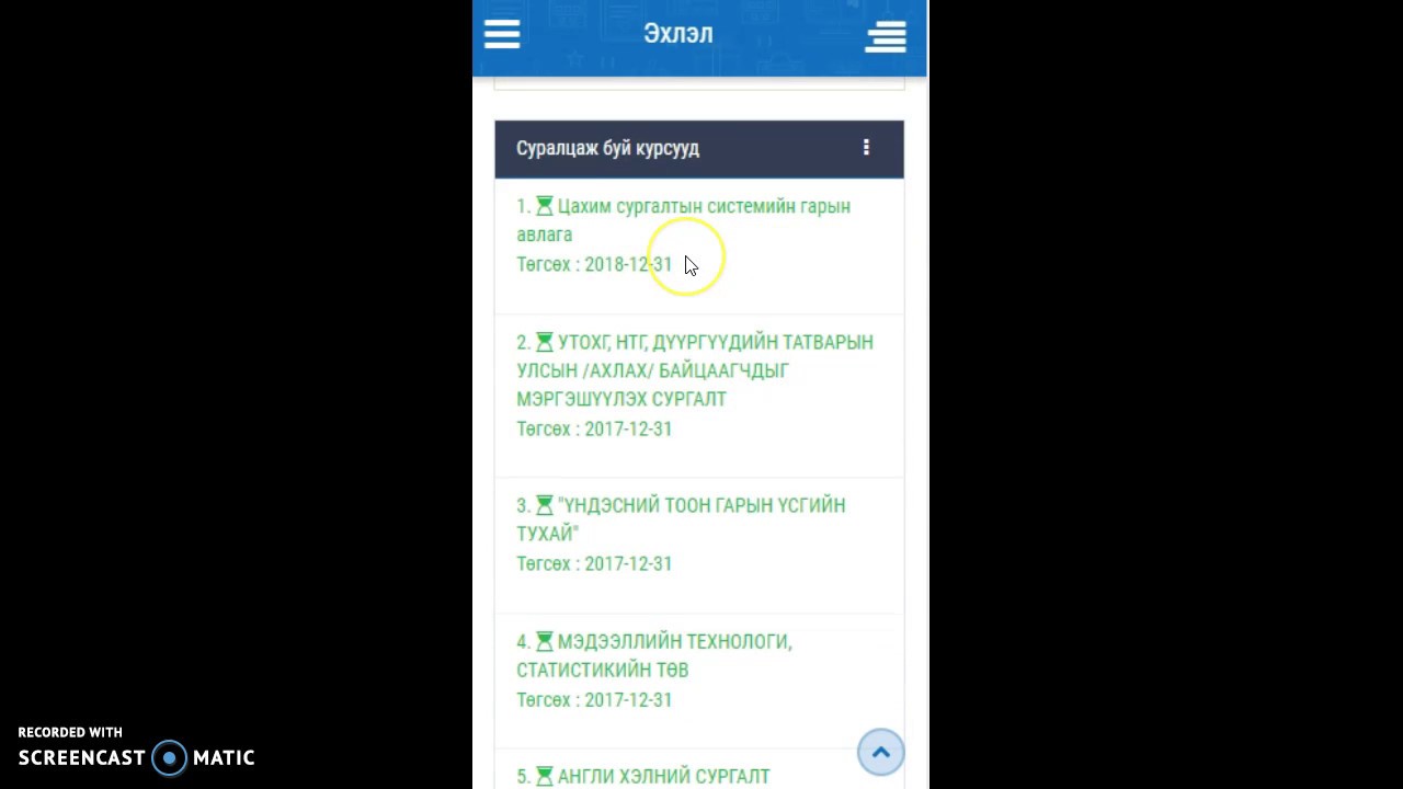 Гар утасны апп онлайн горимд ажиллах Youtube