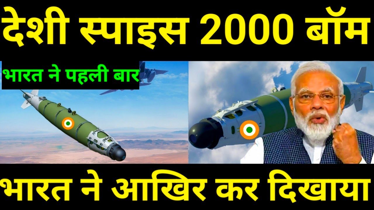 स्पाइस 2000 से भी खतरनाक तारा बॉम्ब,What is Tara Bomb | Tara-Bomb India ...