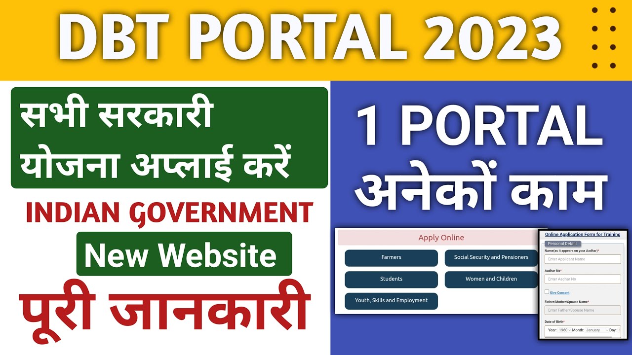 DBT portal Indian government lunch | सभी सरकारी योजना यही से ऑनलाइन कर ...