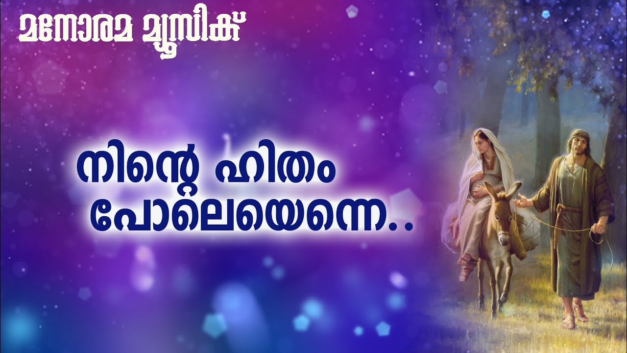 Ninte Hitham Poleyenne | Mahakavi K V Simon | Manorama Music ...