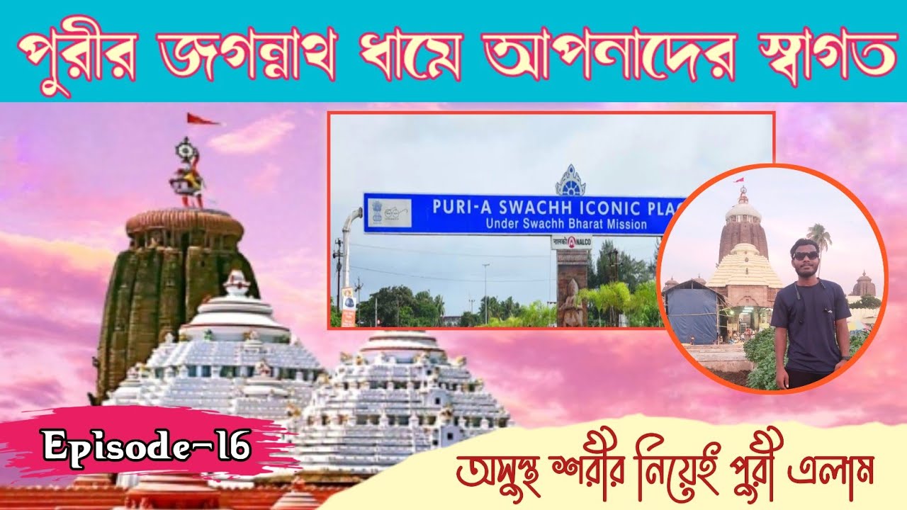 Welcome to Puri Dham||All India cycle ride 🚴‍♂️||Amrit Kisku Official ...
