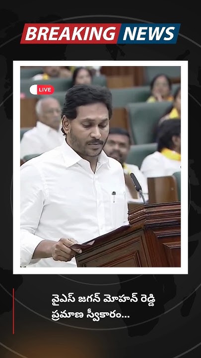 YS Jagan Mohan Reddy Oath Taking In AP Assembly | YS Jagan Oath | YS Jagan | YSRCP | AP Assembly ...