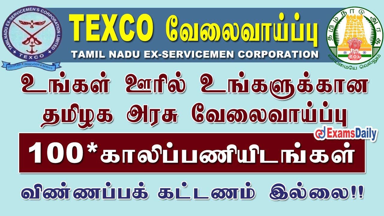 100+ காலிப்பணியிடங்கள் - TEXCO வேலைவாய்ப்பு 2022 | Latest TN Govt Jobs ...