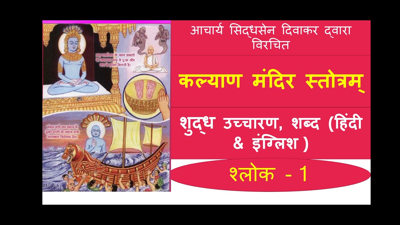 Kalyan Mandir Stotra Shlok 1 Hindi English Meaning 
