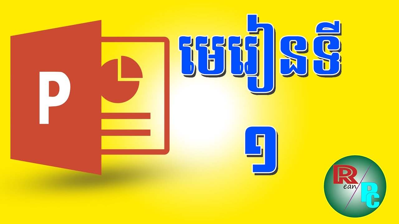 មេរៀនទី១/Lesson1 Microsoft PowerPoint(Khmer) - YouTube