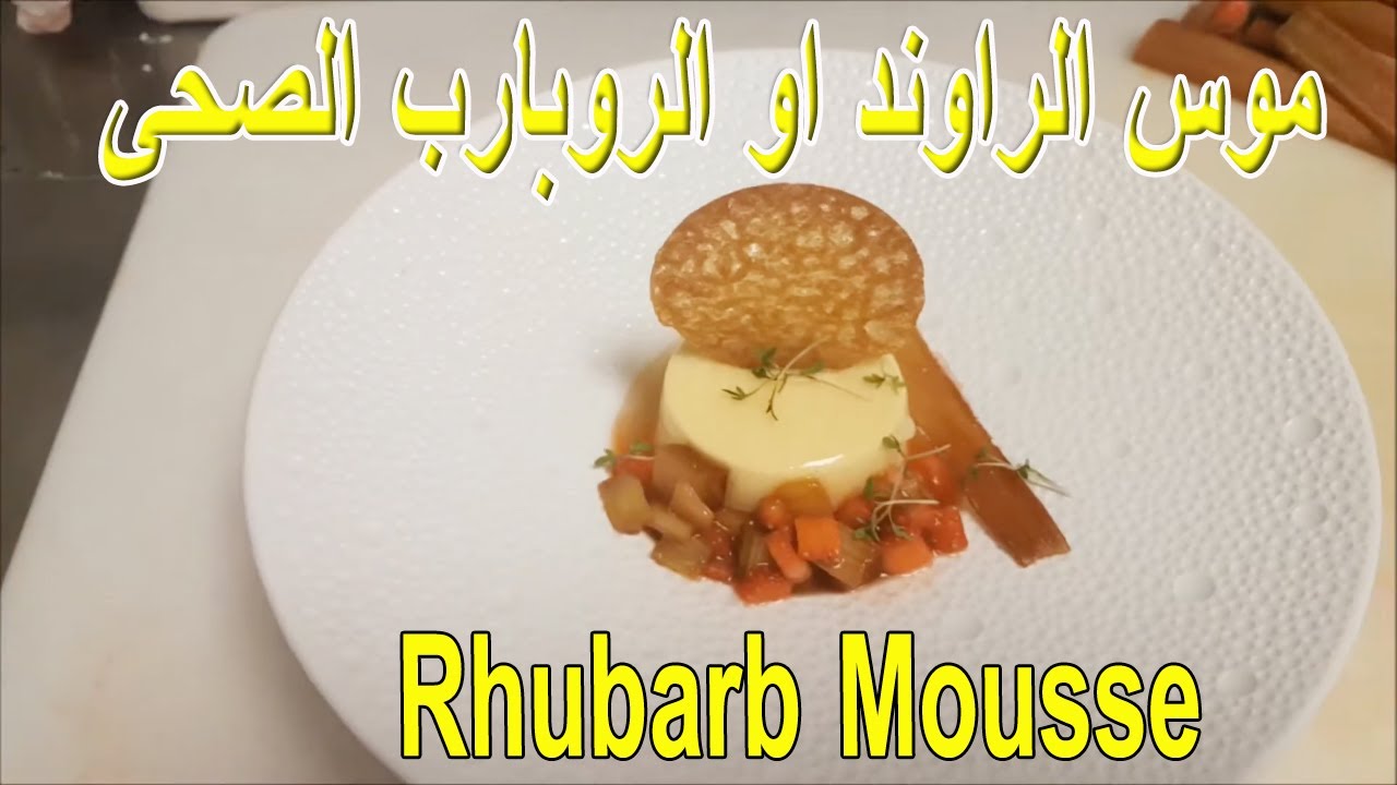 How To Make Rhubarb Mousse fine Dining Style #rhubarbmousse #ahmed ...