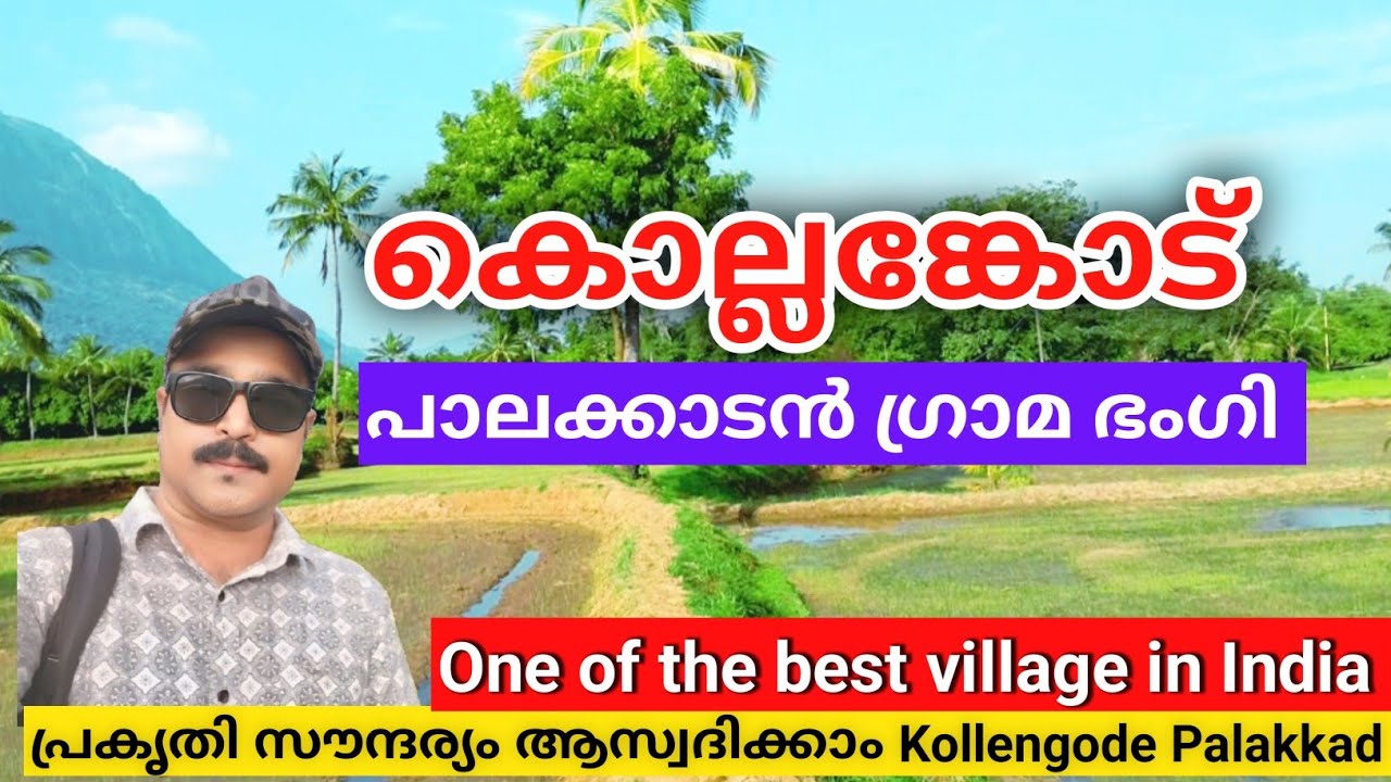 EP 01 Kollengode | One of the best village in India | Kollengode ...