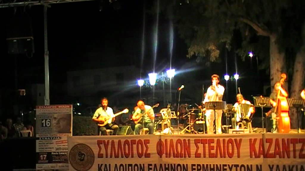 ΣΥΝΑΥΛΙΑ ΦΙΛΩΝ ΚΑΖΑΝΤΖΙΔΗ - ΜΑΛΤΑΣ ΑΝΤΩΝΗΣ - YouTube