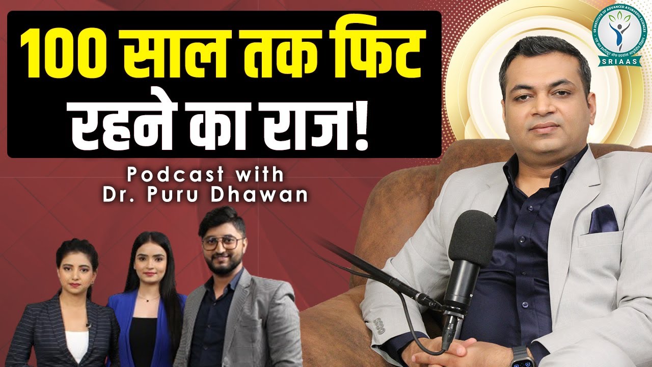 100 साल तक फिट रहने का राज! Podcast with Dr. Puru Dhawan - YouTube