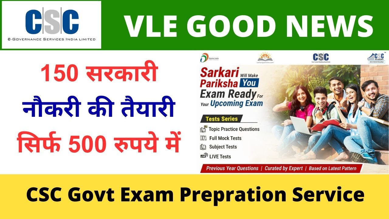 CSC Govt Exam Prepration Service | 150 सरकारी नौकरी की तैयारी सिर्फ 500 रुपये में Sarkari ...