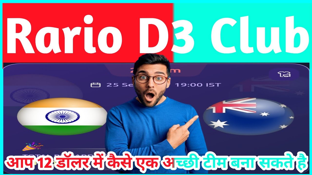 Rario D3 Club | IND VS AUS D3 TEAM | आप 12 डॉलर में कैसे एक अच्छी टीम बना सकते है | Rario D3 ...