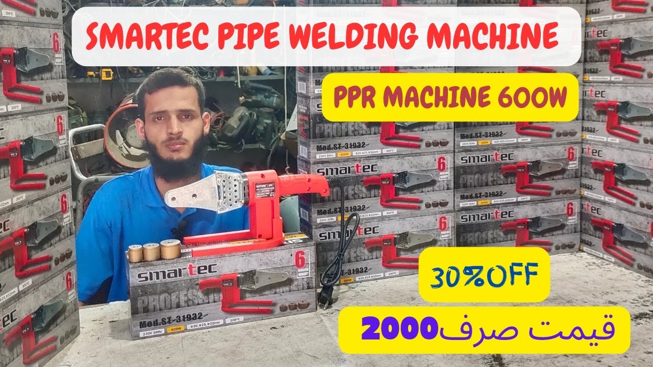 SMARTEC PIPE WELDING MACHINE UNBOXING | SMARTEC PPR MACHINE PRICE ...