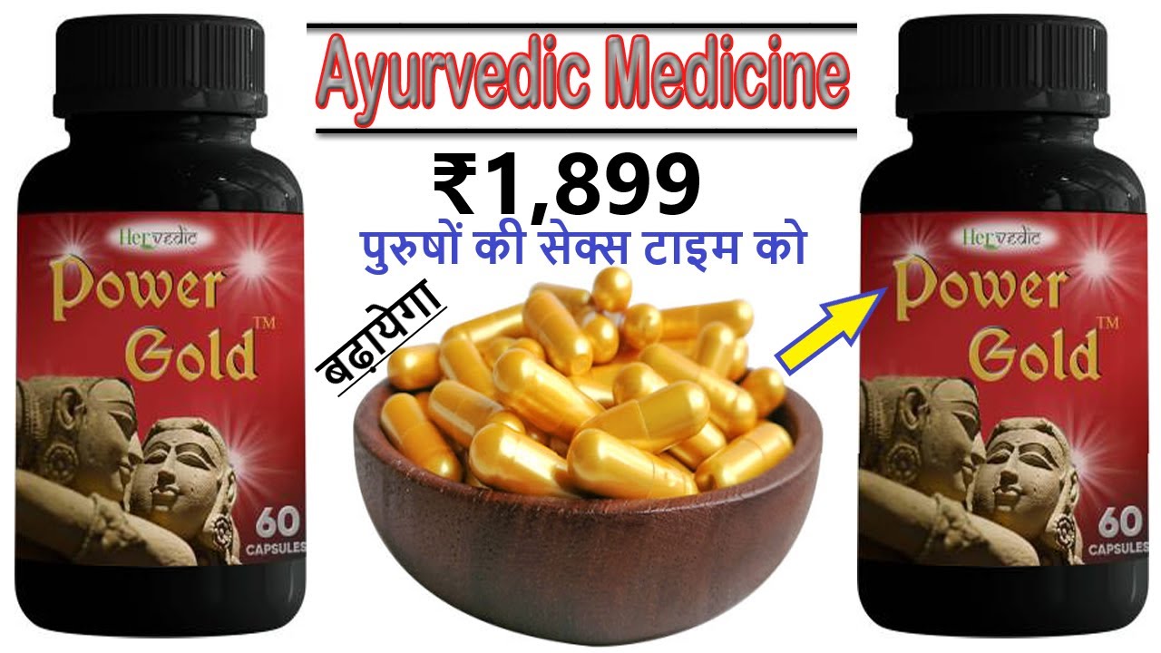 Power Gold Capsules -Ayurvedic Medicine Review |for Increase Stamina ...