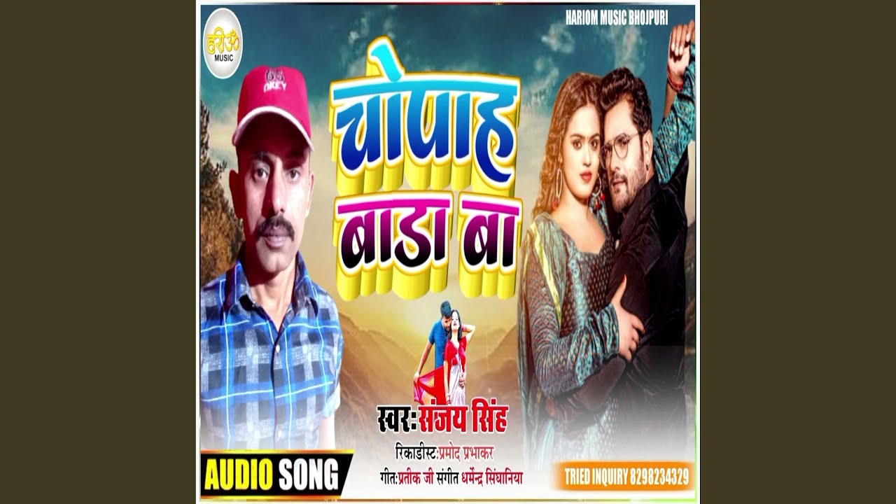 Chopah Bada Ba (Bhojpuri Song) - YouTube