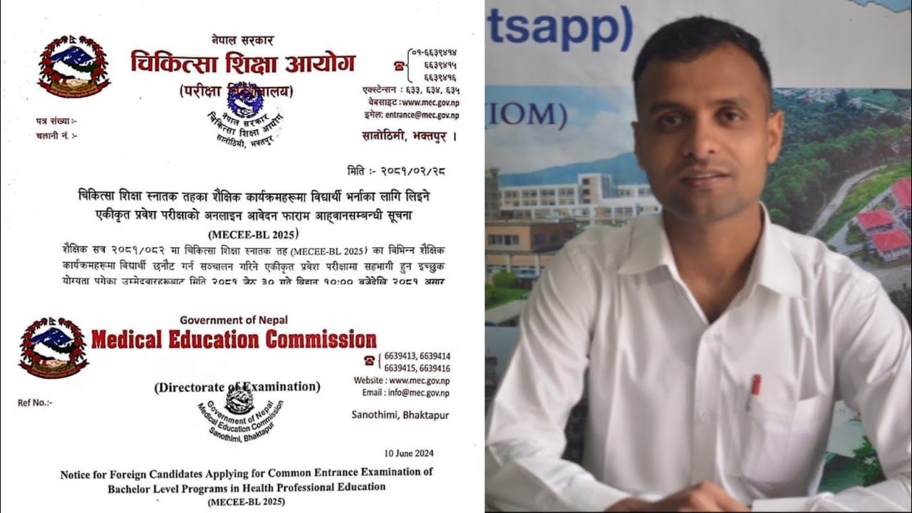 MEC Notice | CEE 2081(2024) Application Form | Abhisek Yadav | MBBS IN ...